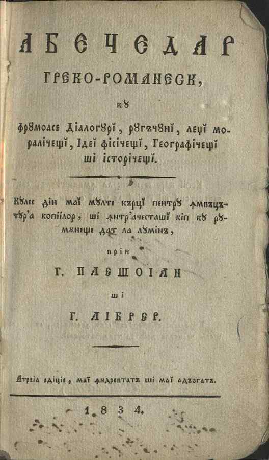 ABECEDARUL greco-românesc al lui Grigore Pleșoianu. Ediția din 1834
